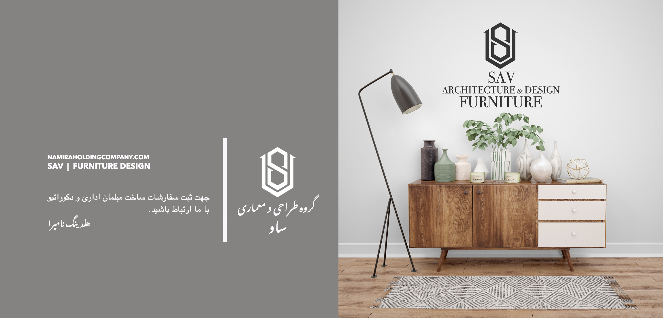 صفحه اصلی - هلدینگ نامیرا